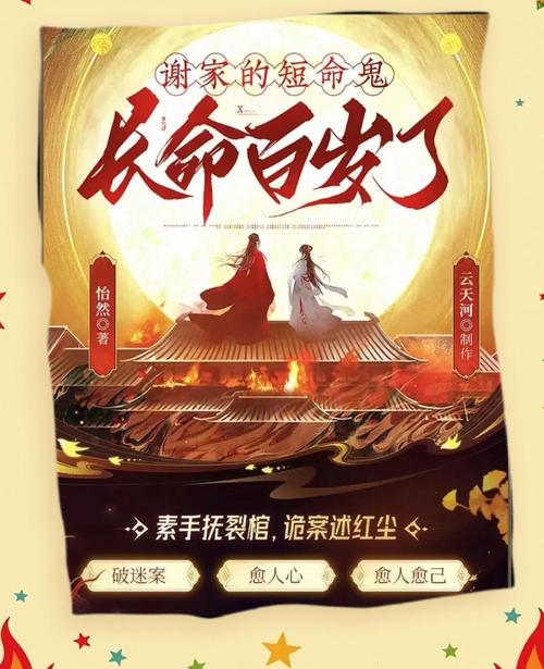 《谢家的短命鬼长命百岁了》小说在线阅读截图