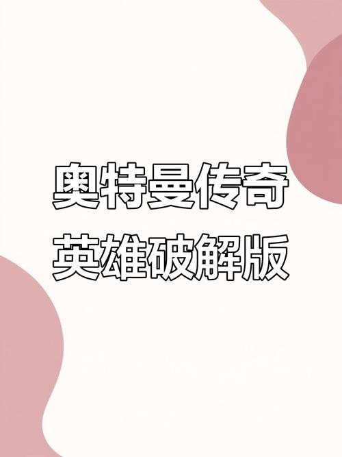 奥特曼传奇英雄全部人物解锁版奥特截图
