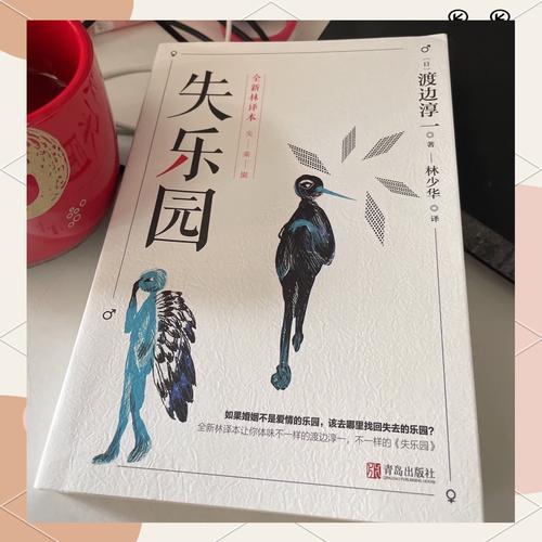 《失乐园》小说在线阅读图标