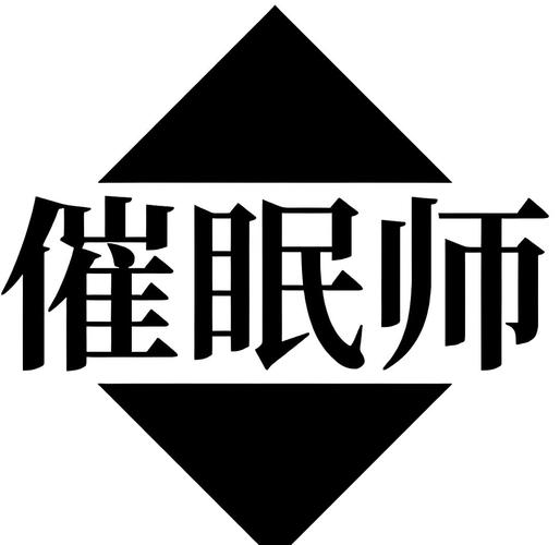 催眠性指导截图