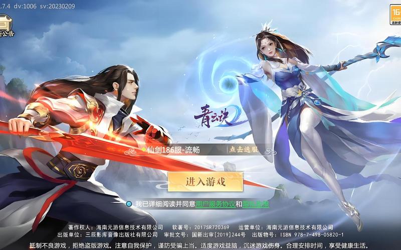 青云传官方版截图