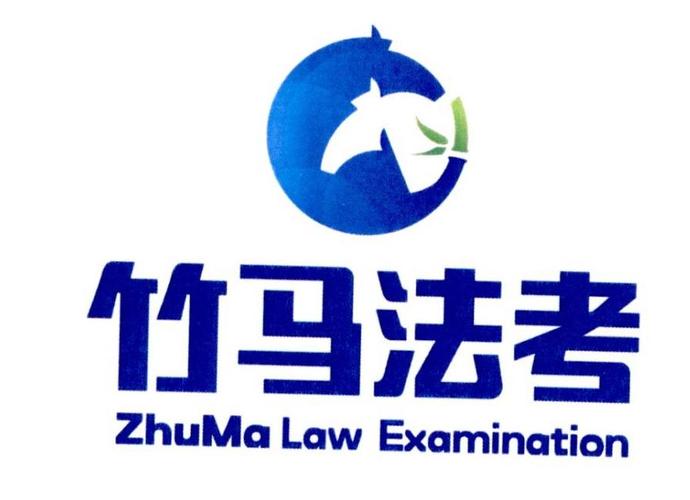 竹马法考截图