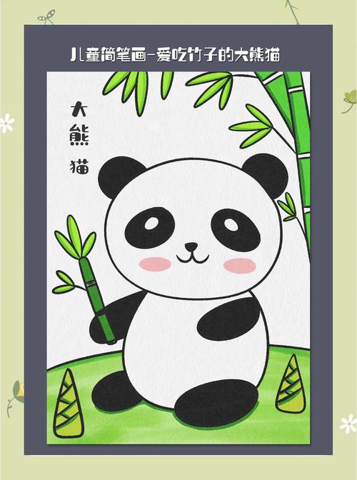 熊猫绘画图标