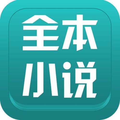 小说全本截图