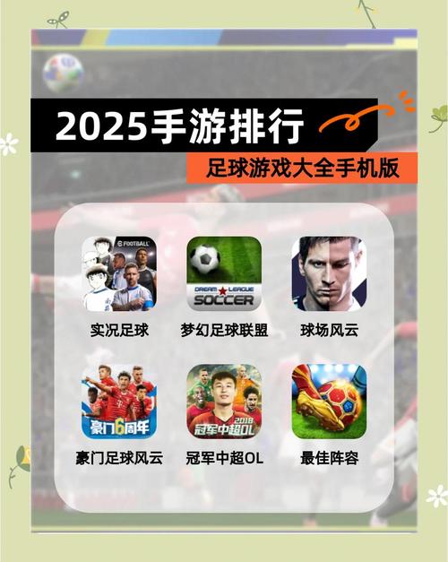 高人气的单机足球游戏大全2025爆火的单机足球手游图标