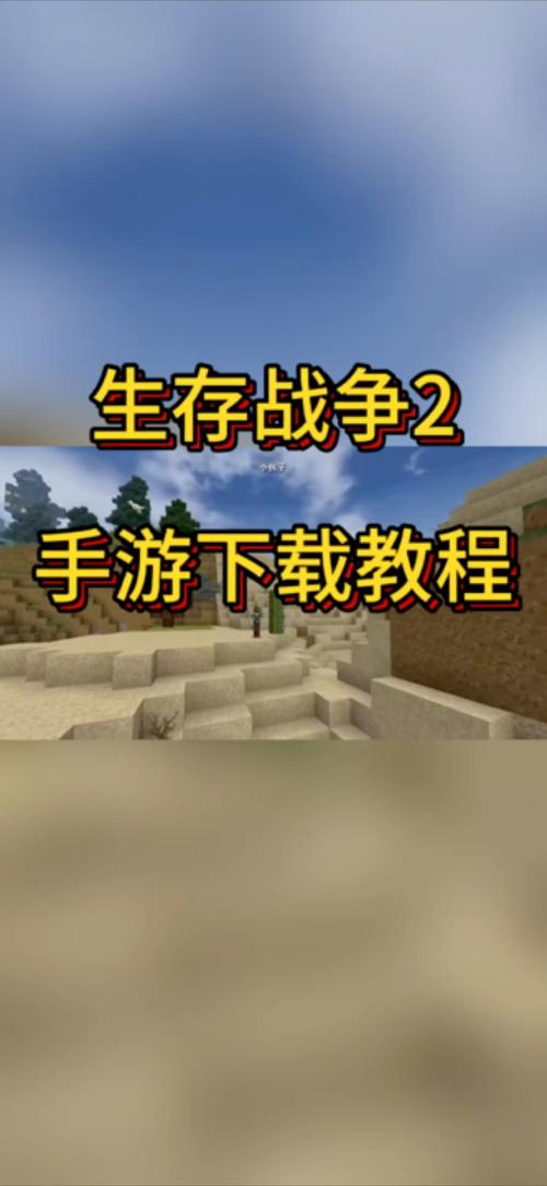 生存战争2.4更新四季安装手机版截图