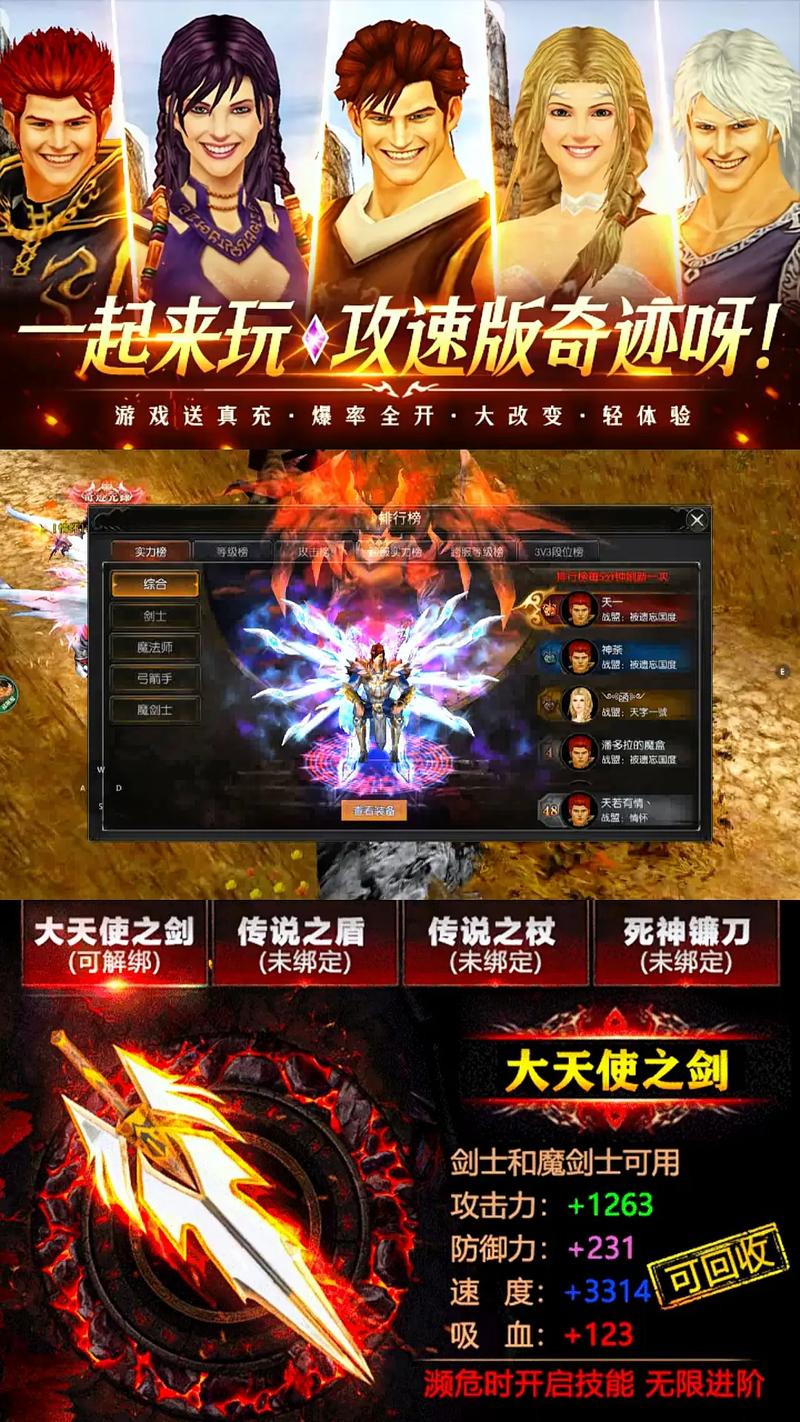 奇迹手游2025 奇迹手游热门排行榜2025图标