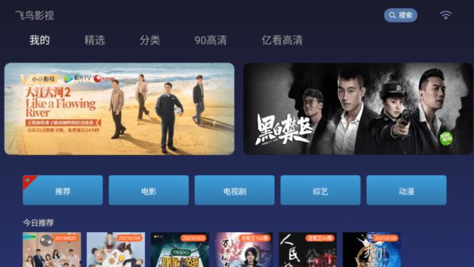 飞鸟影视app截图