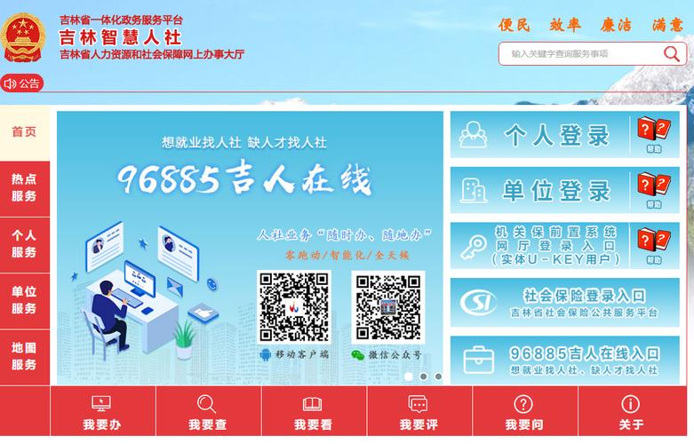 吉林智慧人社图标