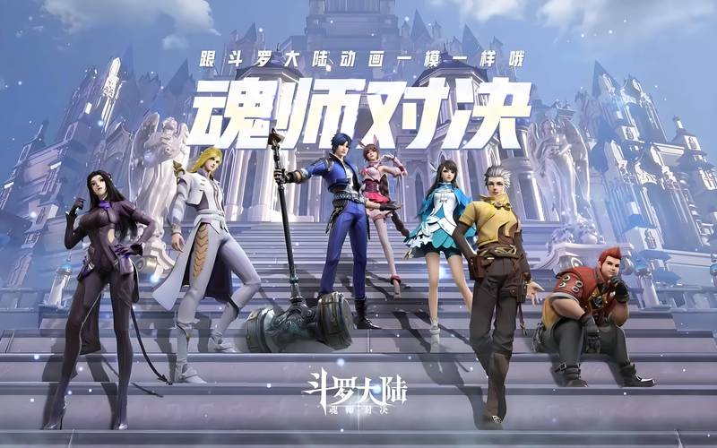 斗罗大陆魂师对决官方版斗罗大陆魂截图