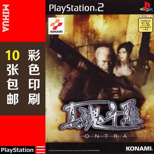 【PS2】《真魂斗罗》金手指代码图标