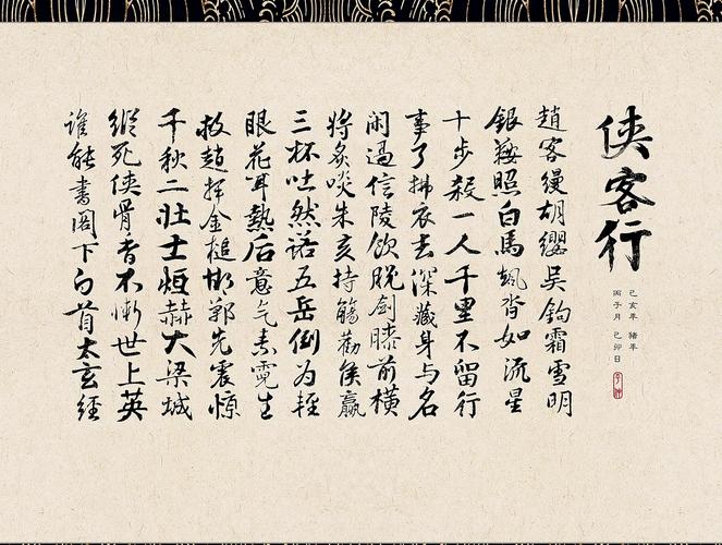 侠客行图标