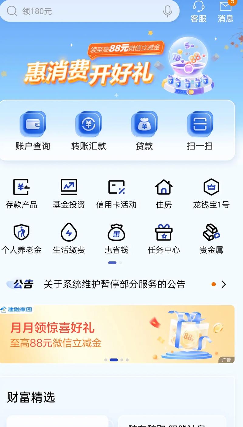 建设银行app下载手机银行图标