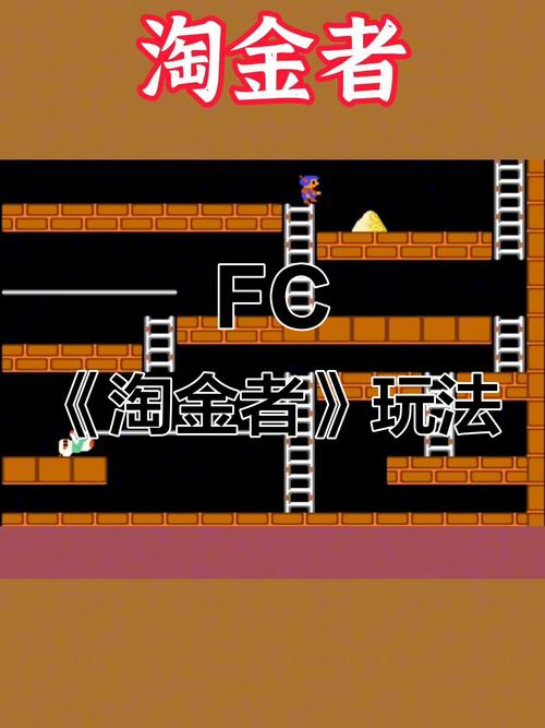 淘金者游戏