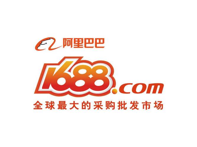 1688阿里巴巴官网首页截图