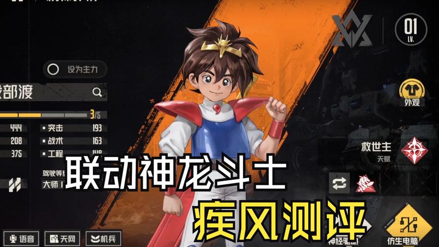 神龙斗士手游截图