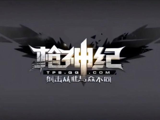 枪神纪官网截图