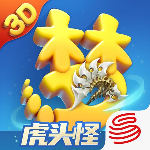 梦幻西游三维版