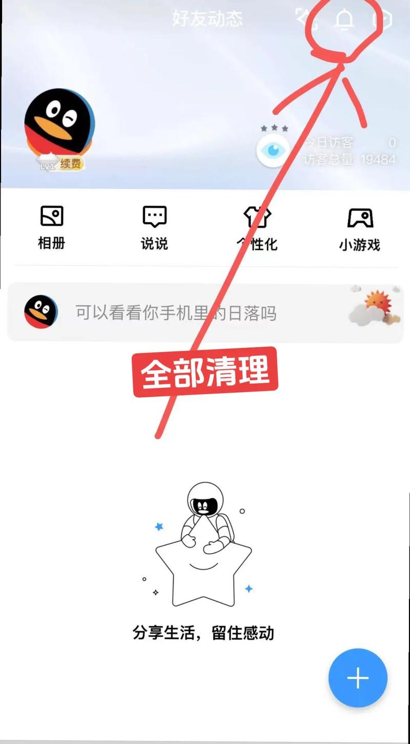 qq说说怎么批量删除?截图