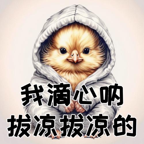 心凉的图片截图