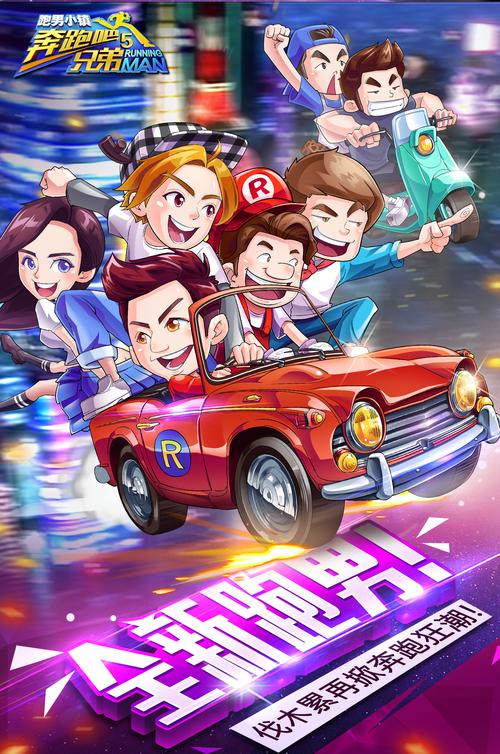 奔跑吧兄弟5跑男小镇iphone版图标