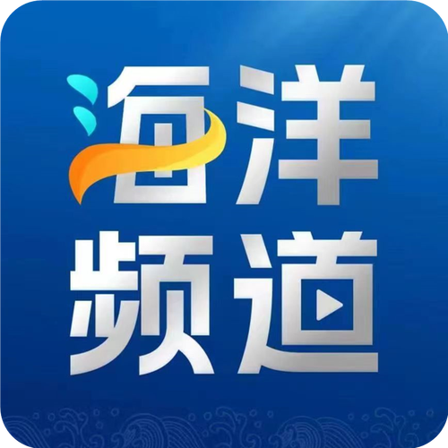 海洋视频手机版截图