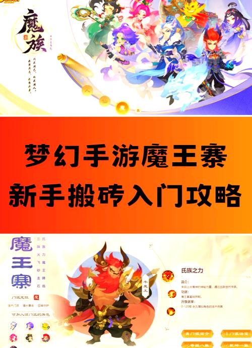 梦幻西游手游魔王寨截图