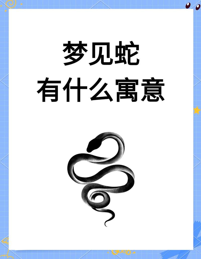 梦见大蛇是什么预兆图标