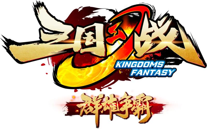 三国大战截图