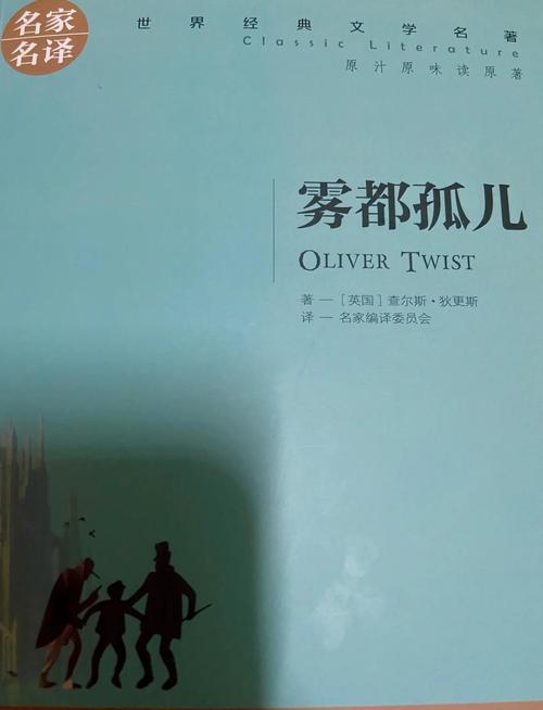 《雾都孤儿》小说在线阅读图标