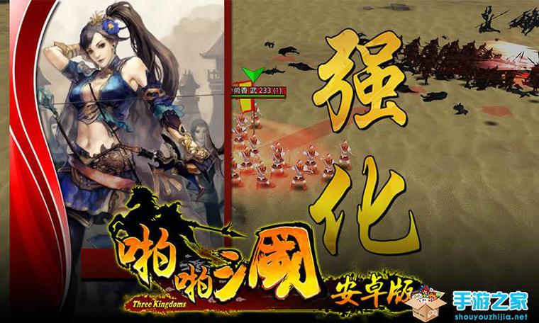 啪啪三国手游截图