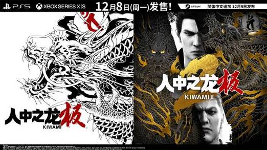 《如龙0导剪极极2》新版本即将发售:拥有原版可优惠截图