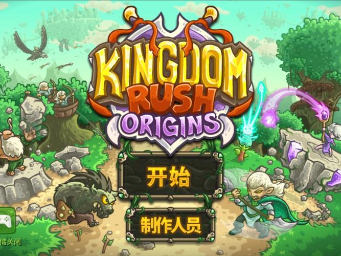 王国保卫战起源破解版中文王国保卫战:起截图