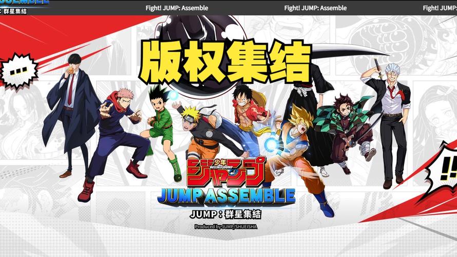 jump群星集结官方版截图