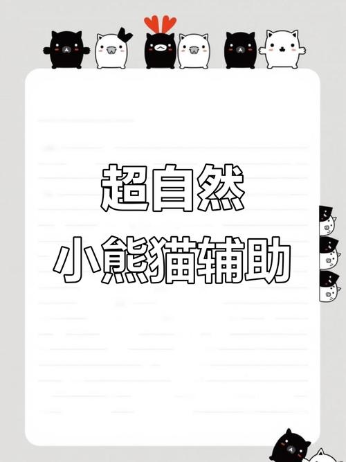 超自然行动组小熊猫辅助器(免费)图标