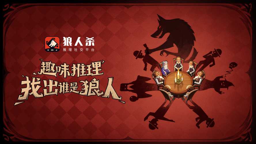 口袋狼人杀2025最新版口袋狼人杀202图标