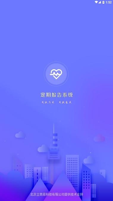 兴安盟定期报告系统app图标