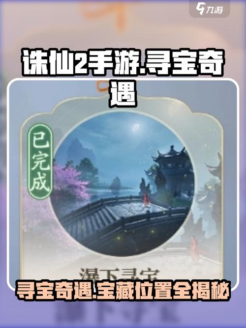 诛仙寻宝