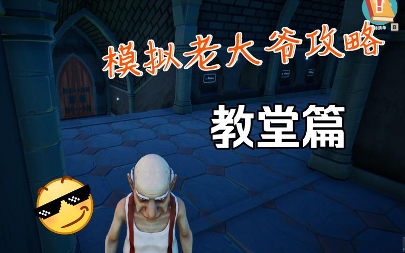 模拟老大爷图标