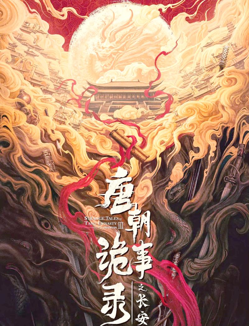 唐诡3免费观看全集高清在线截图