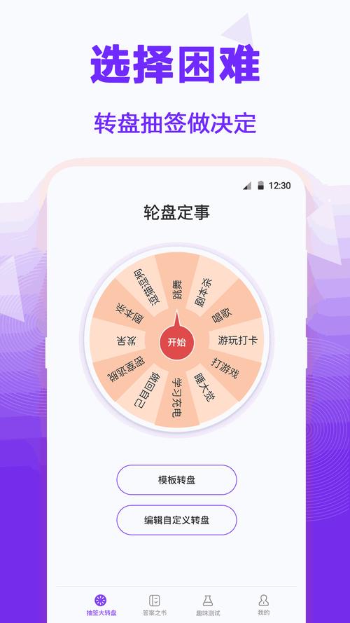 随机抽签大转盘app软件图标