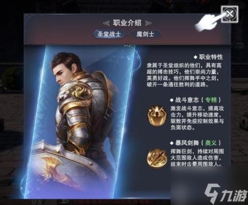 《新神魔大陆》圣堂战士职业玩法和技能解析