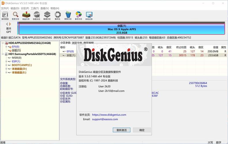 磁盘分区工具
