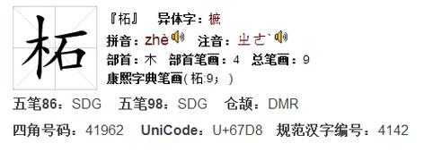 一个木一个石念什么图标