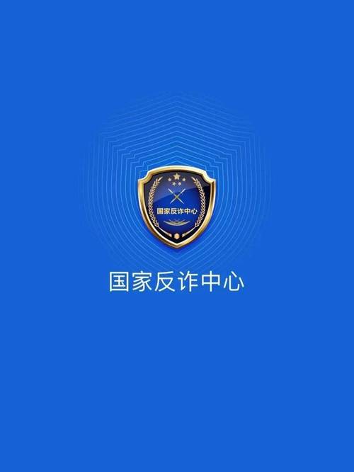 国家反诈中心App官方安装截图