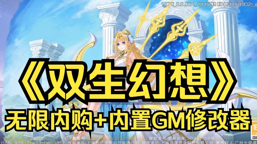 双生幻想破解版无限内购gm版图标