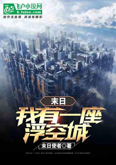 我有一座末日城图标