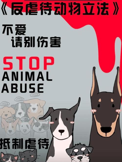 呼吁禁止虐待动物宣传海报图片图标