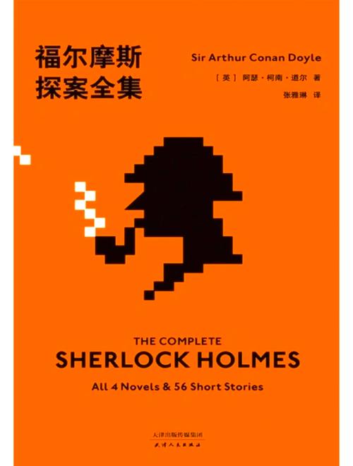 福尔摩斯探案全集(第一册)截图