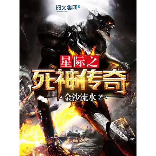 星际之死神传奇截图